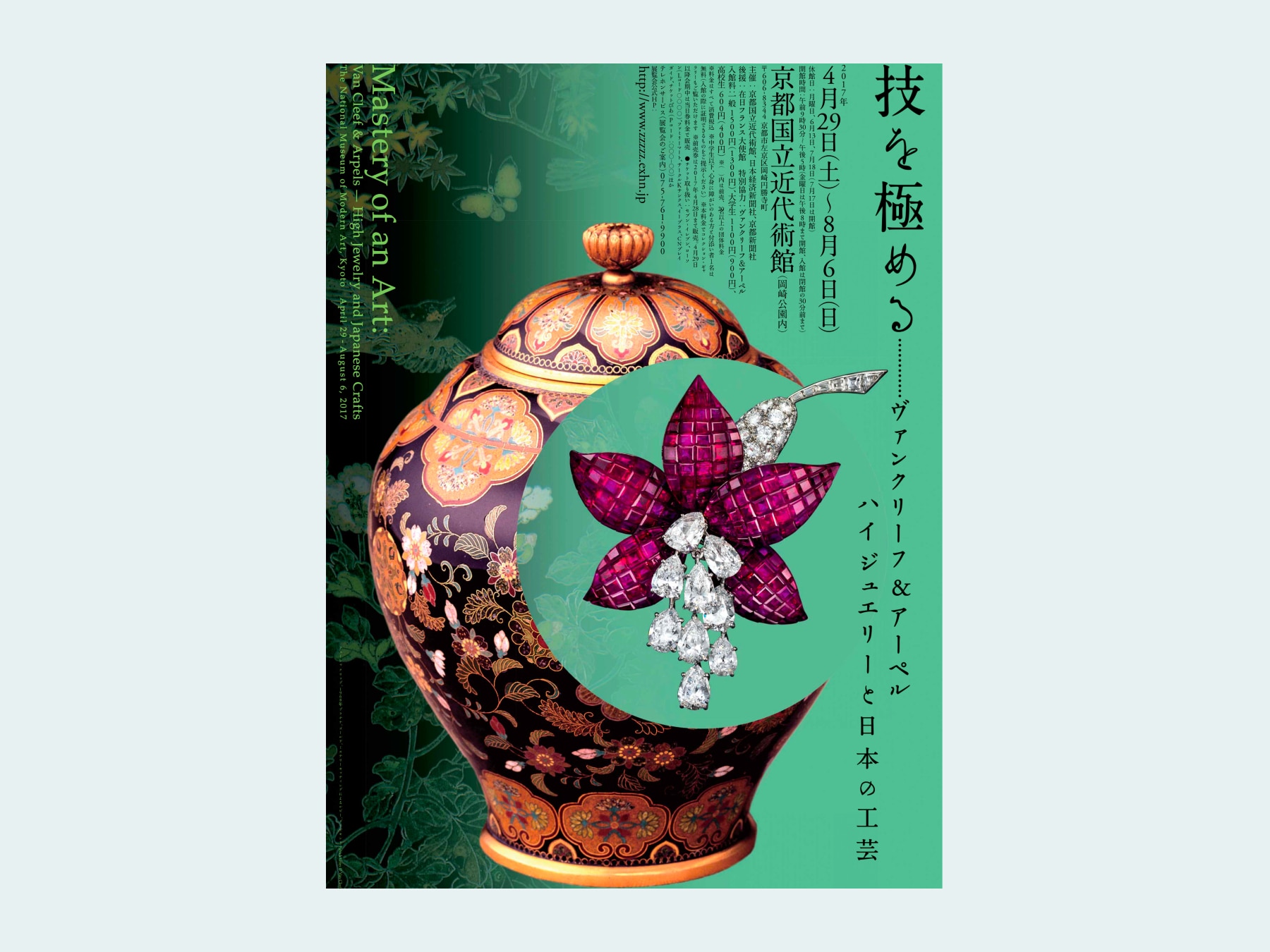 mastery of art - Van Cleef & Arpels